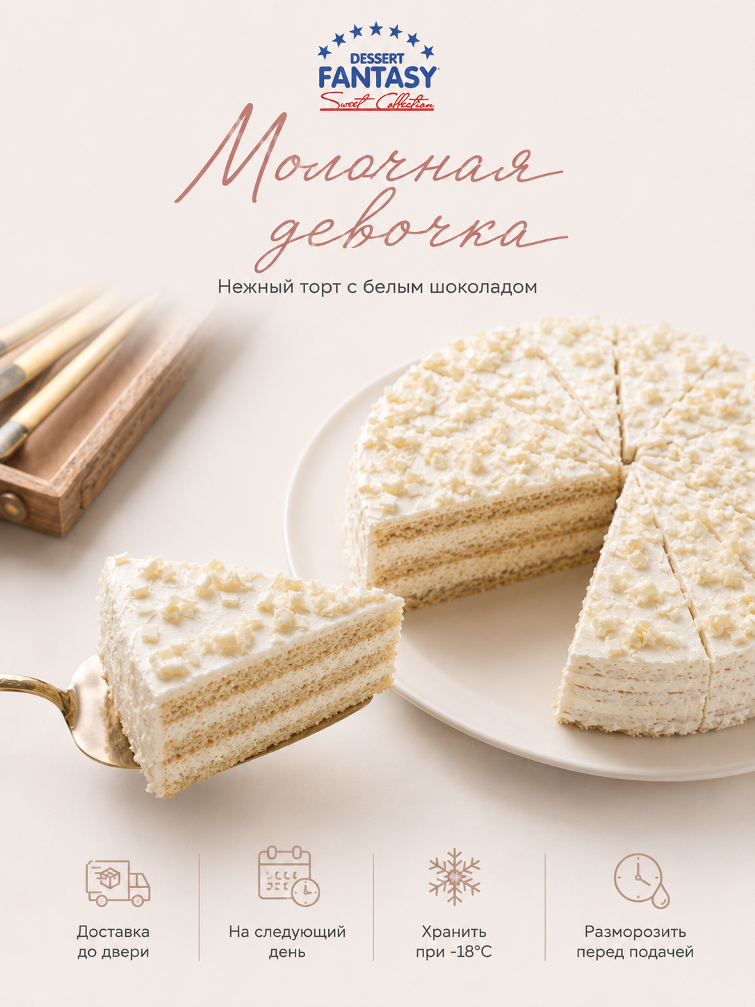 Торт Dessert Fantasy "Молочная девочка", бисквит, творожный крем, шоколад, 2.17 кг — фото 1