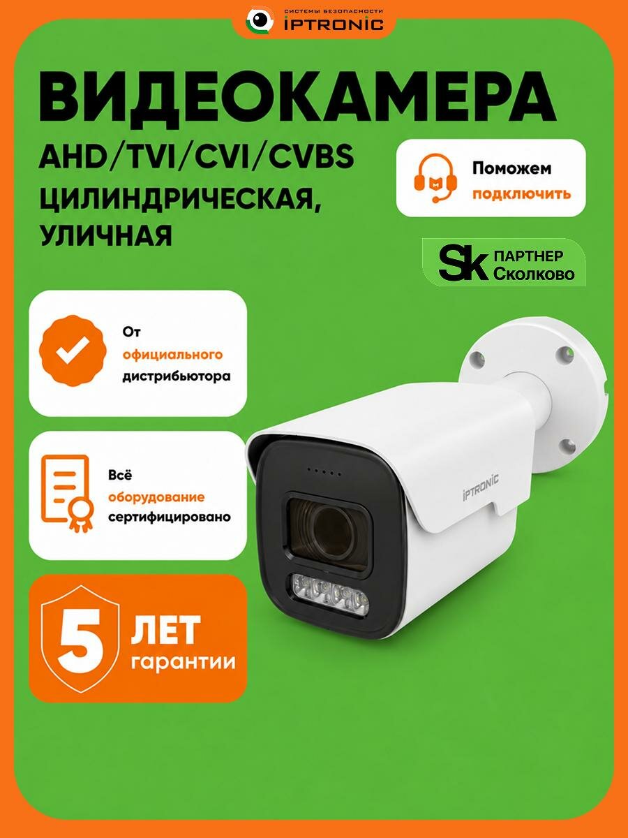 Видеокамера для улицы и дома, 5МП, ночного видения AHD/TVI/CVI/CVBS с шумоподавлением