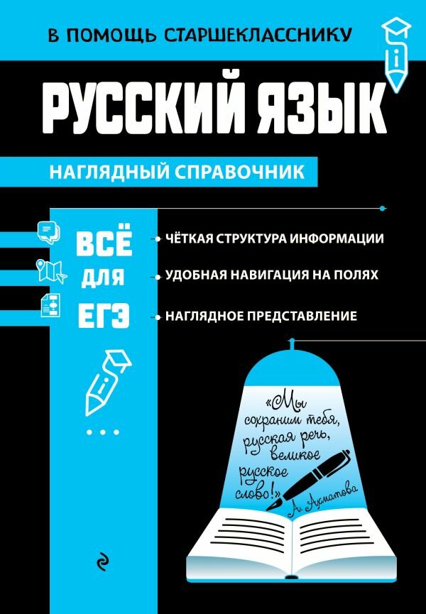 ЭКСМО Русский язык_, Маханова Е. А, 2026 г