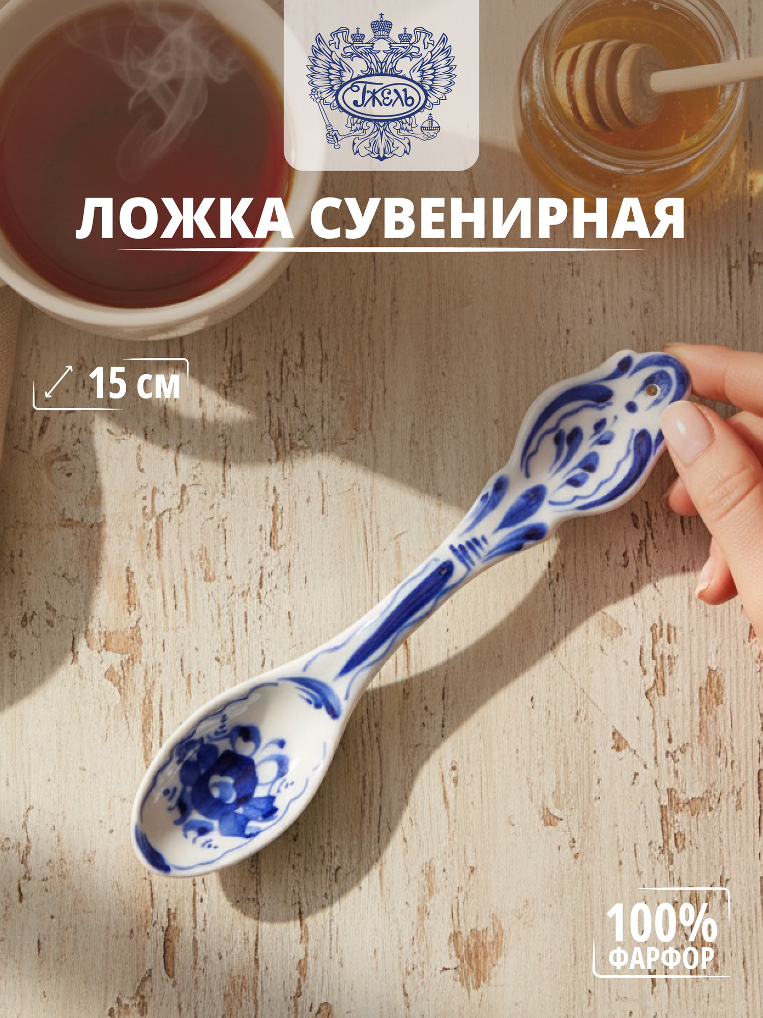 Ложка сувенирная. Объединение "гжель". Ложка (автор формы Симонов С. А.), длина 150 мм, фарфор