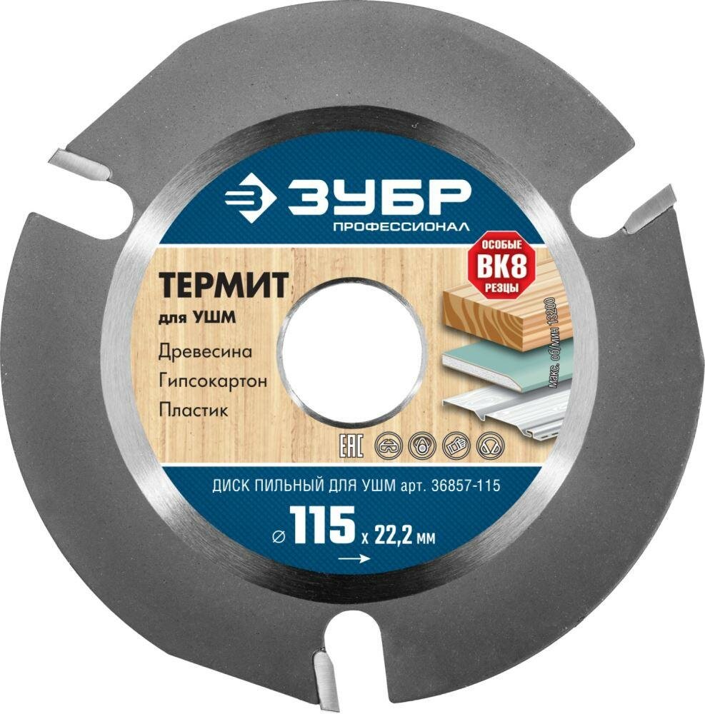 Диск отрезной ЗУБР Термит-3, d 115 мм, d посадочный 22 мм, для угловых шлифмашин (36857-115)