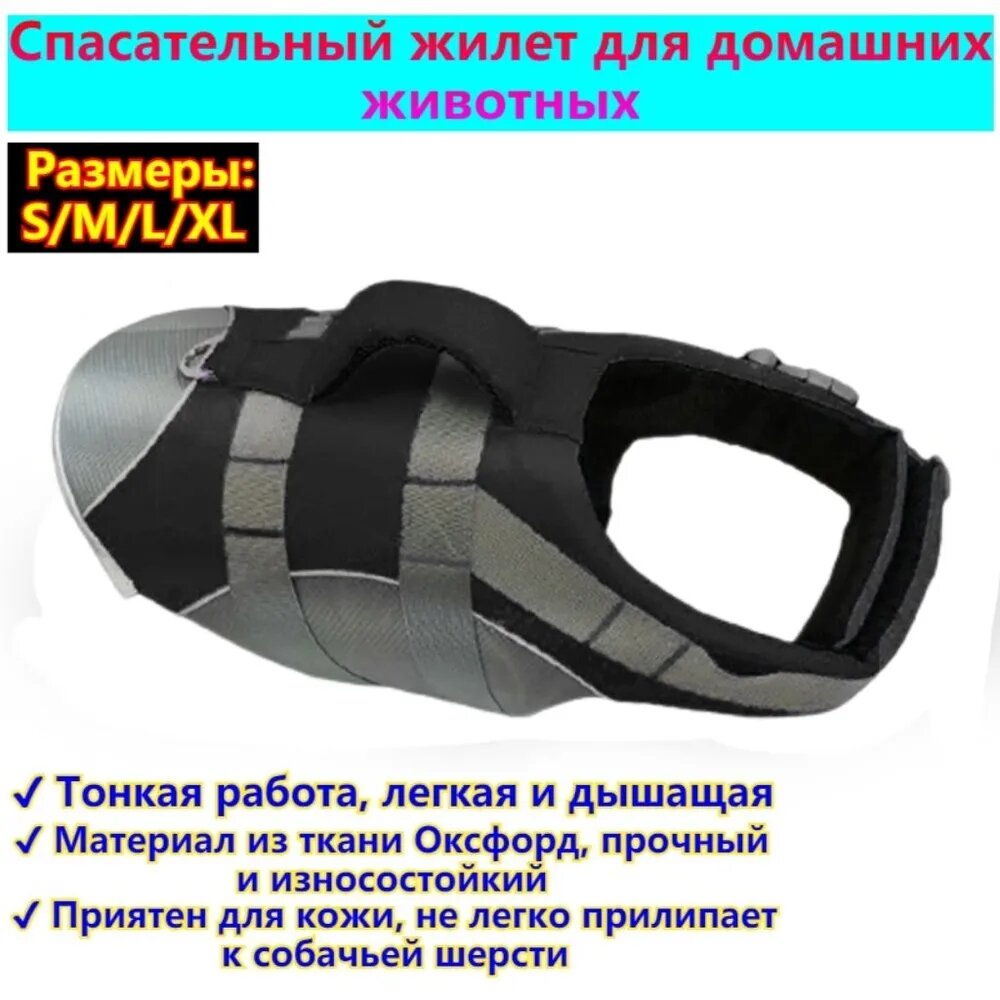 Спасательные жилеты для домашних животных, подходящие для собак и кошек/L