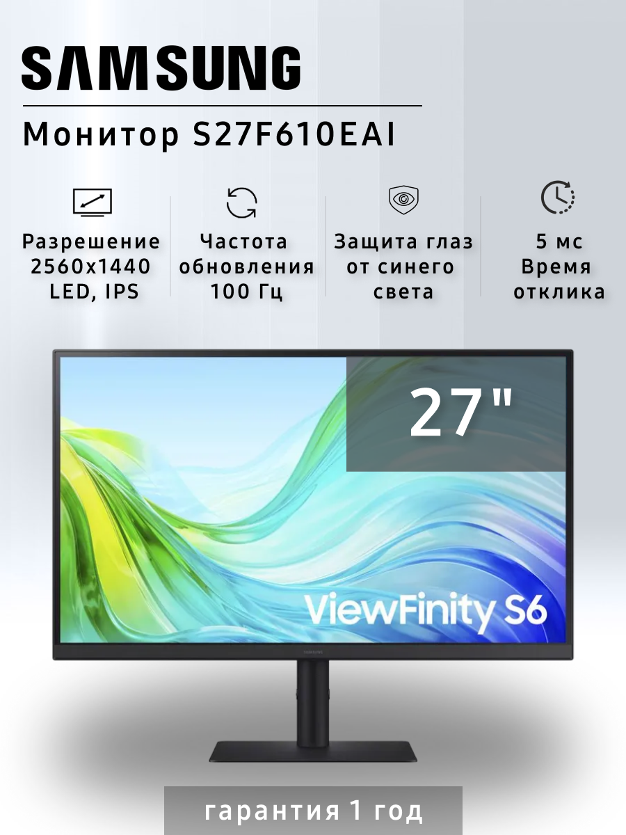 Монитор Samsung 27" S27F610EAI, 2560x1440, IPS, 100 Гц, HDMIx2+DP, черный