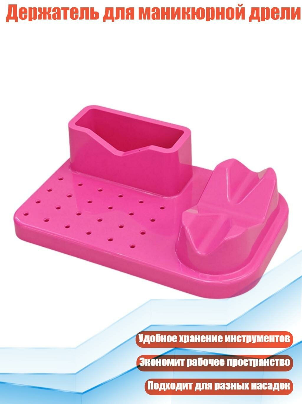 Держатель для маникюрной дрели, Розово-красный
