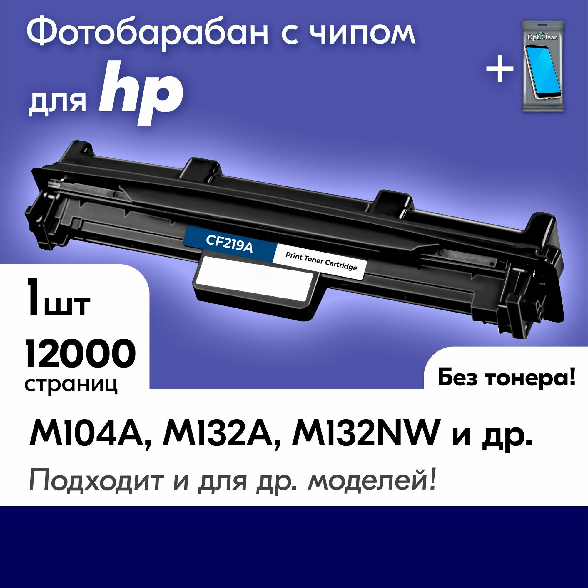 Фотобарабан для принтера HP M104a M132a M132 M104 M132nw M132fn M104W M132fw, M130a M130 M132fp M132snw M130fw M130fn / CF219A и др.