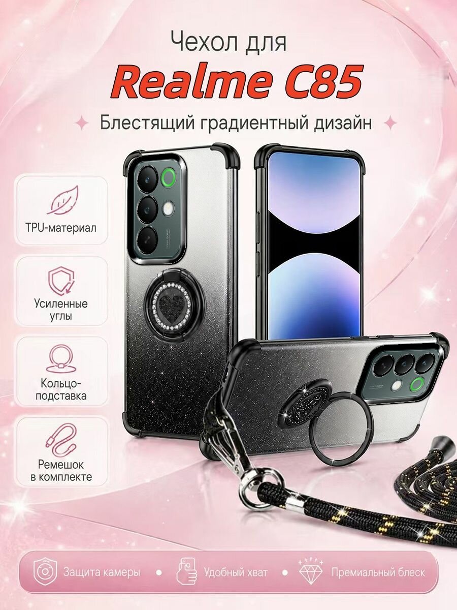 Чехол для Realme C85 ( Реалми С85 / Ц85 ) С подставкой и шнурка, противоударный Блестящий градиентный(серебристый)