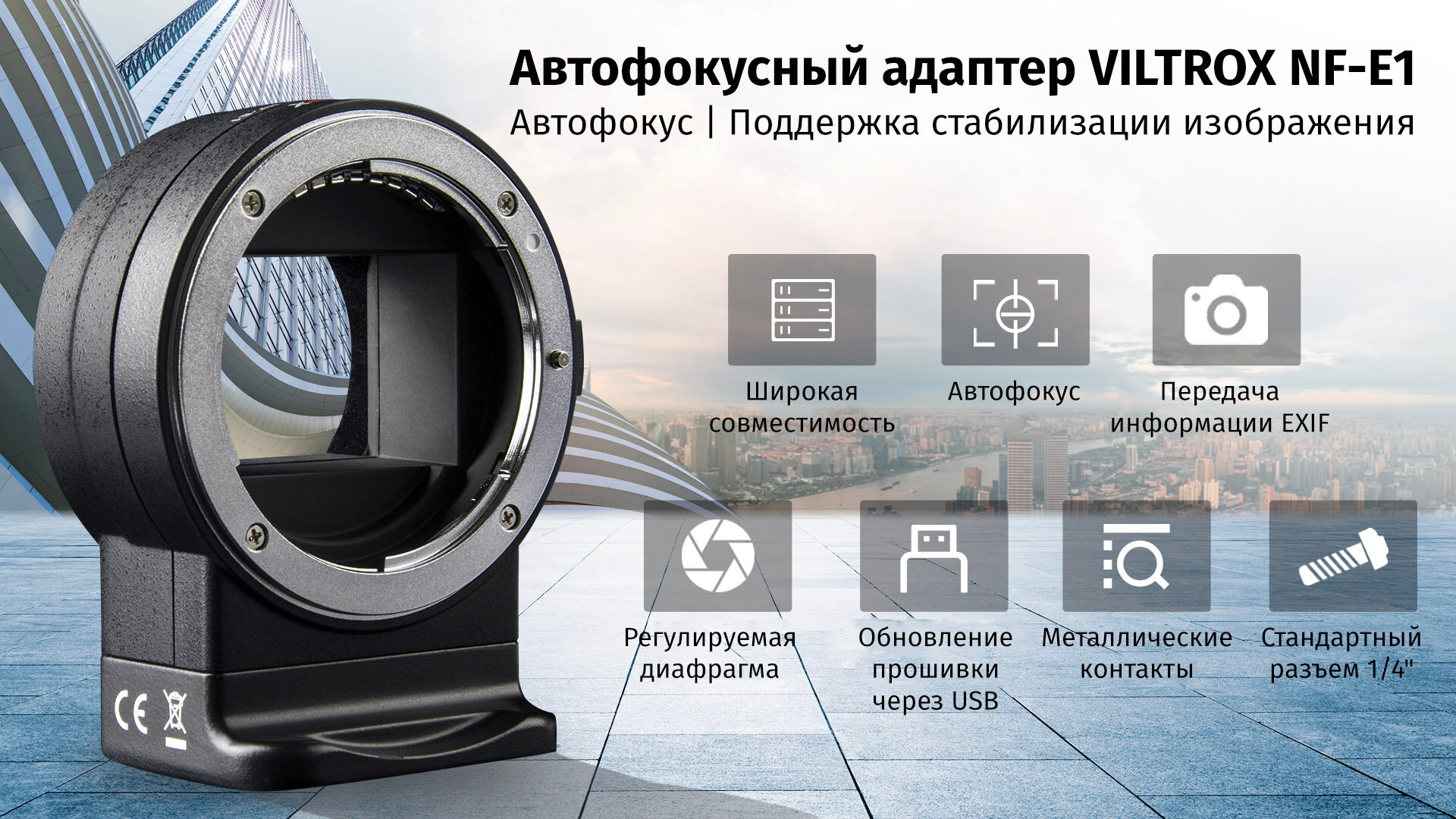 Автофокусный переходник Viltrox NF-E1 новый