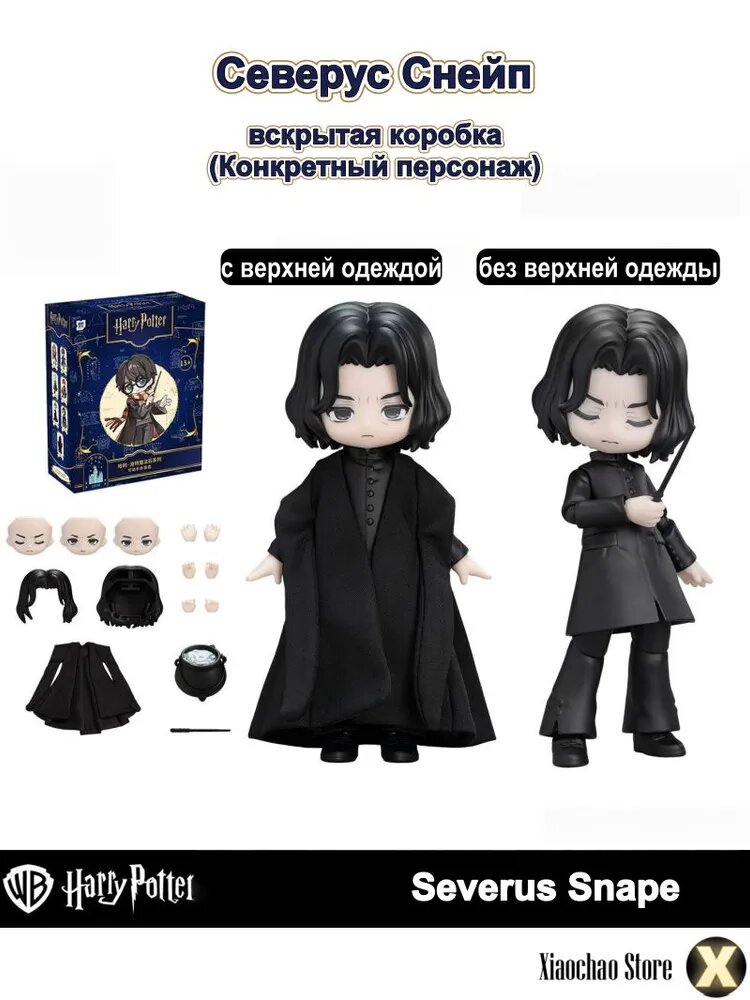 Шарнирная BJD-кукла Снейп из фильма Гарри Поттер и Философский камень (открытая коробочка, подвижная фигурка в тканевой одежде)