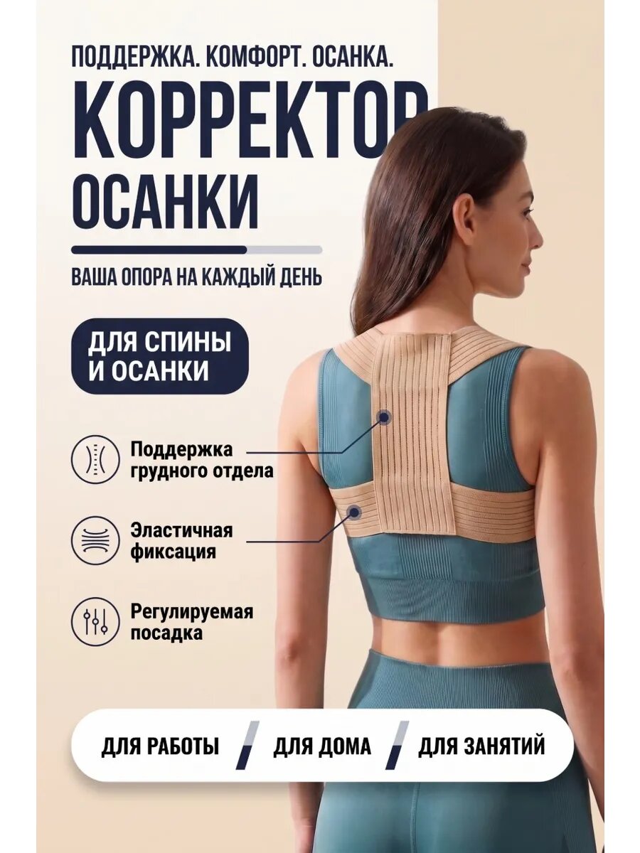 Корректор осанки ортопедический для спины