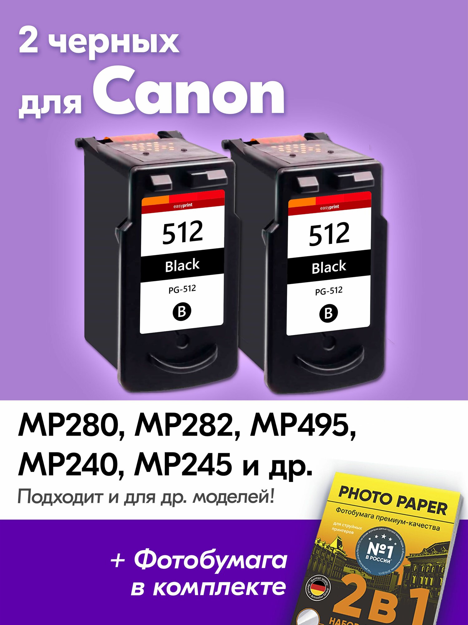 Картриджи для Canon PG-512, Canon MP282 MP495 MP240 MP245 MP250 iP2700 MP230 MP280 и др. (Комплект из 2 шт) с чернилами (с краской) для струйного принтера, Черный (Black) увеличенный объем