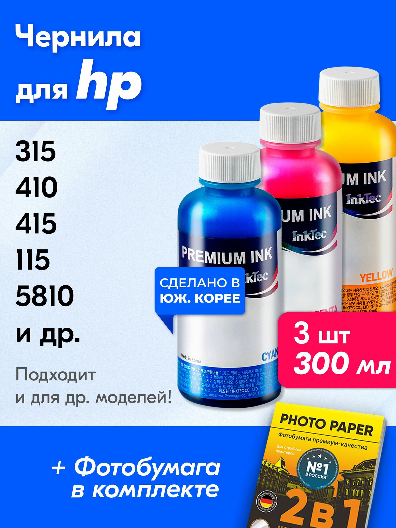 Чернила для HP GT52, на принтер HP Smart Tank 515 500 516 530 580, Ink Tank 415 410 315, DeskJet GT5810 GT5820 и др. Краска для заправки струйного принтера (Комплект 3шт), цветные