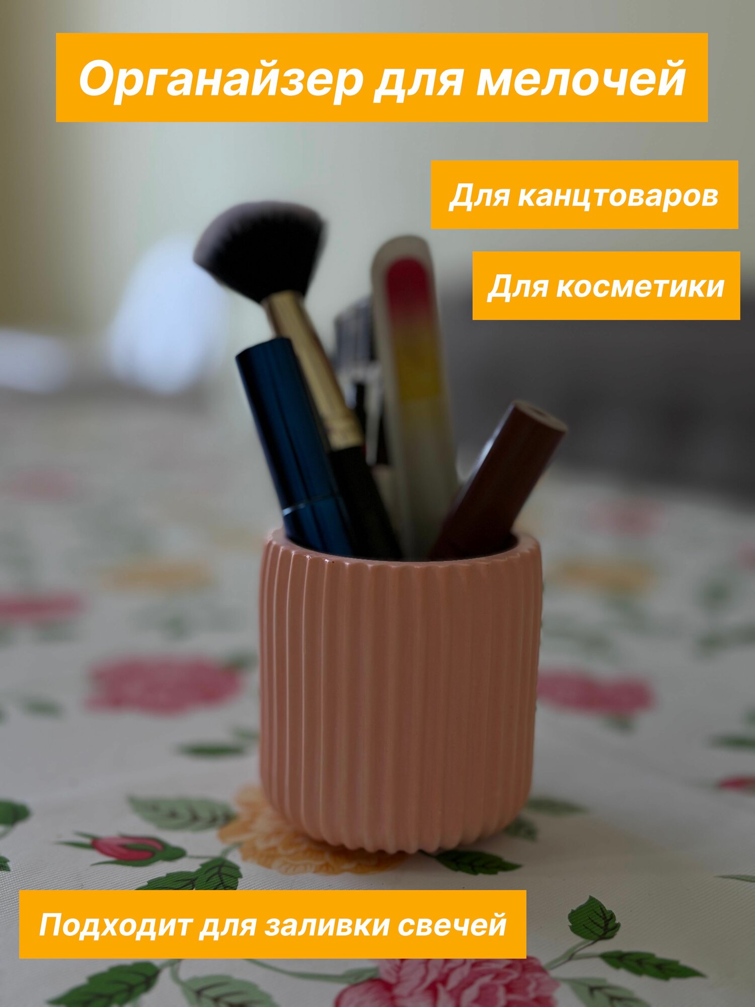 Органайзер "Гипсовый", для мелочей, круглая форма, персиковый
