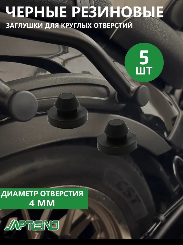 Фиксатор автомобильный, 5.5 мм, 5 шт.