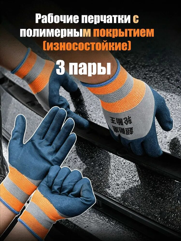 Рабочие перчатки с полимерным покрытием (износостойкие), 1/2/3/4/5/6 пар
