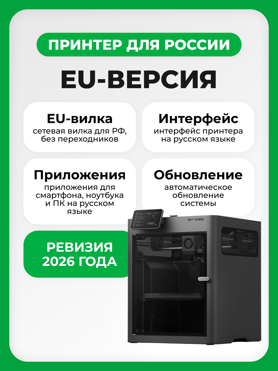 3D-принтер Bambu Lab X2D Combo с AMS, многоцветная FDM-печать, закрытая камера, EU-версия — фото 1