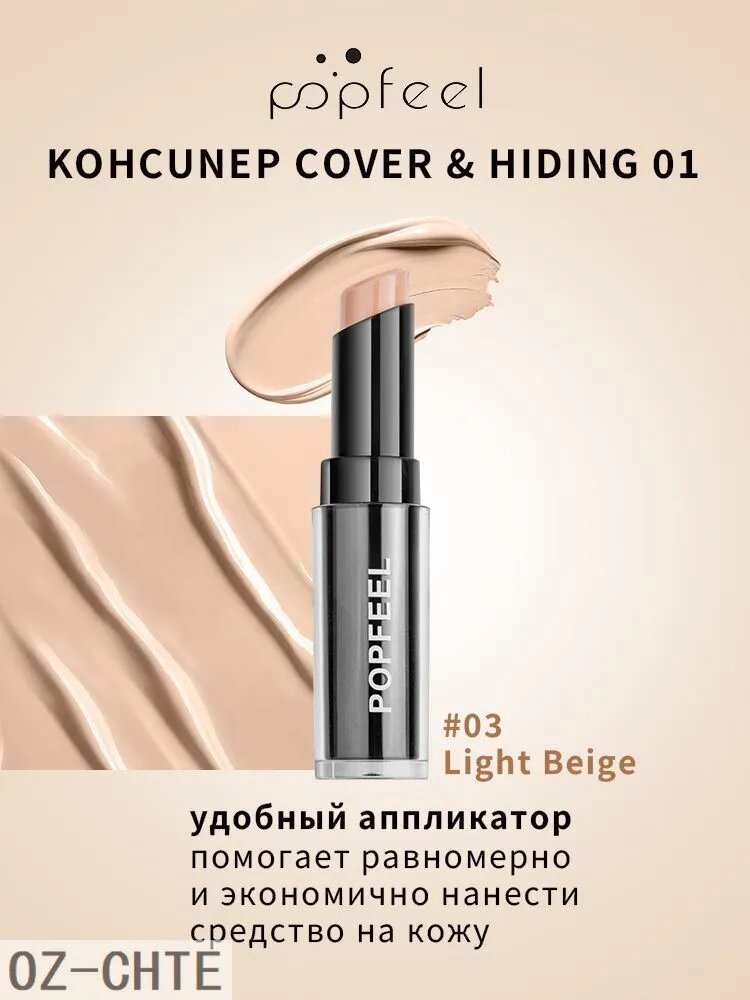 Popfeel Скульптор стик для контуринга