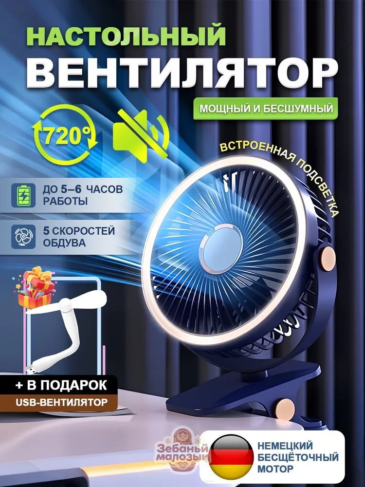 Настольный вентилятор вентилятор с подсветкой