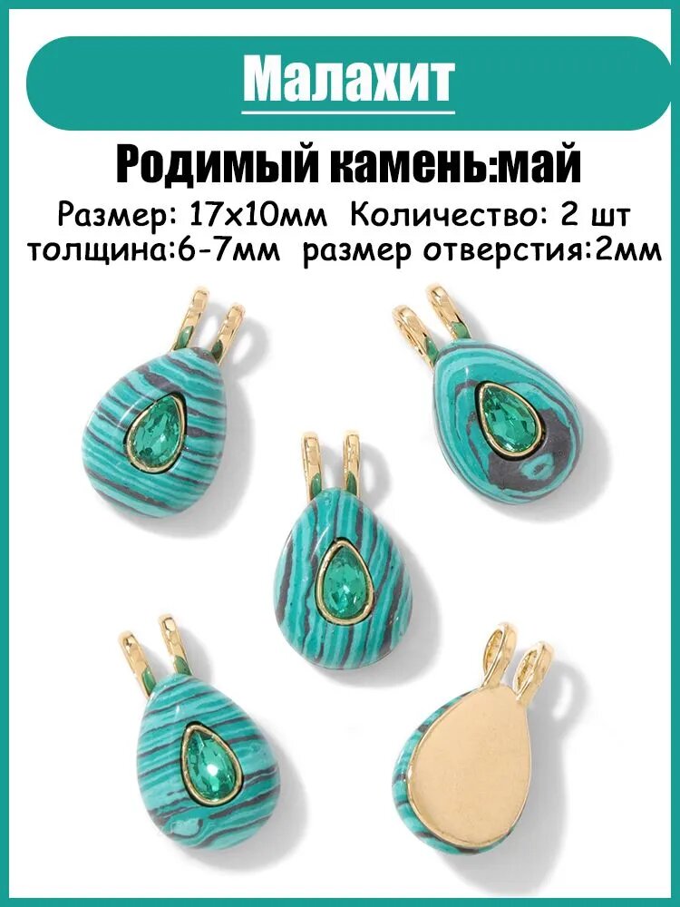 Малахит, Форма капли воды Подвеска,17x10 мм,2 шт, натуральные камни кулон