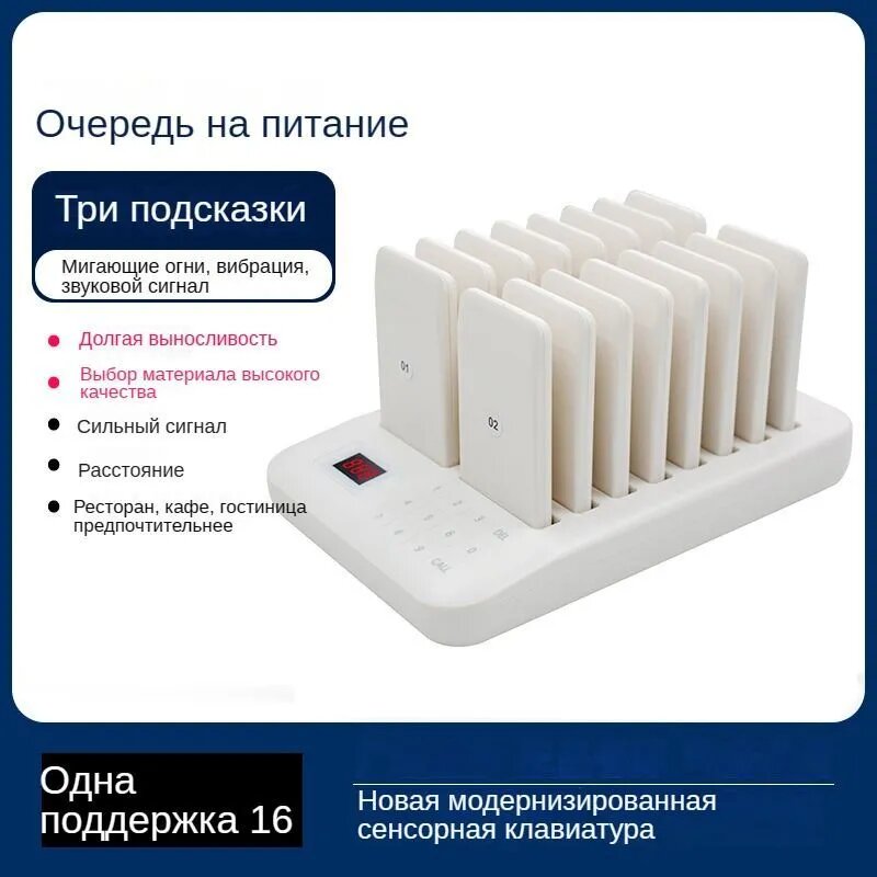 Пейджеры для оповещения клиентов ресторана, кафе и фаст фуда. Система из 16 пейджеров
