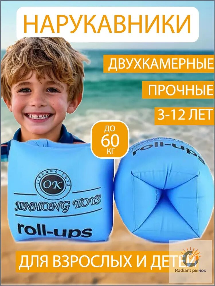 Нарукавники для плавания