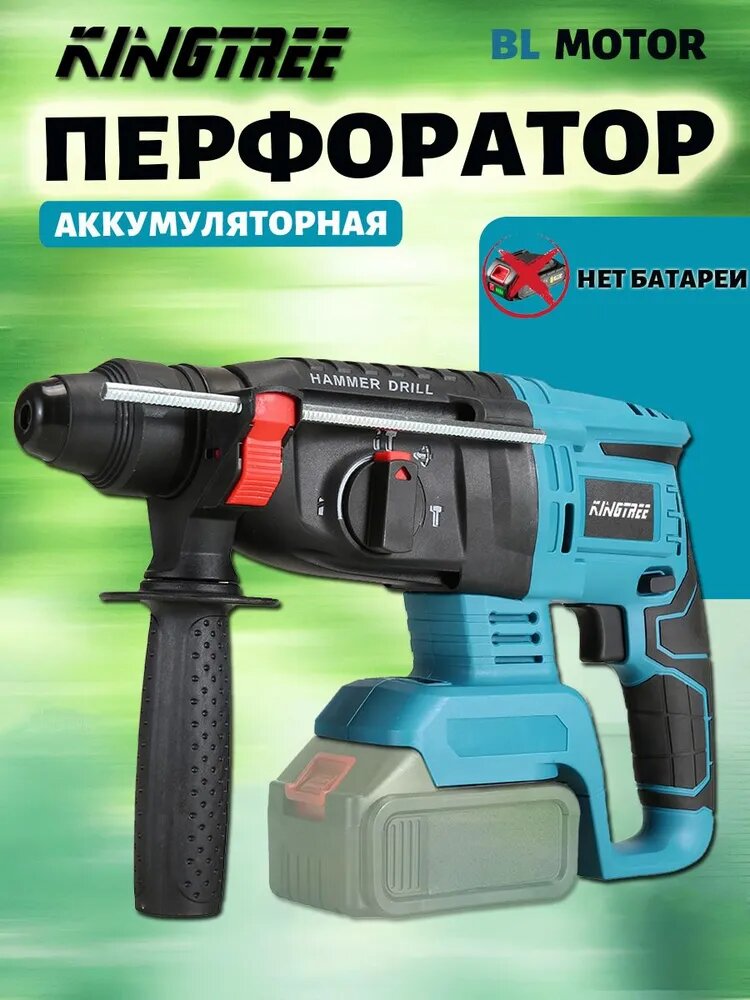 KingTree Перфоратор 3000 Вт, 0 акк.