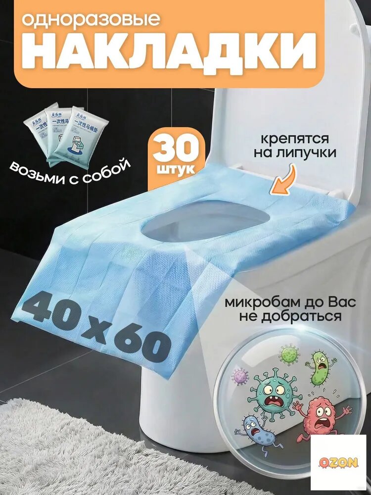 Покрытие на сиденье унитаза, 30 шт.