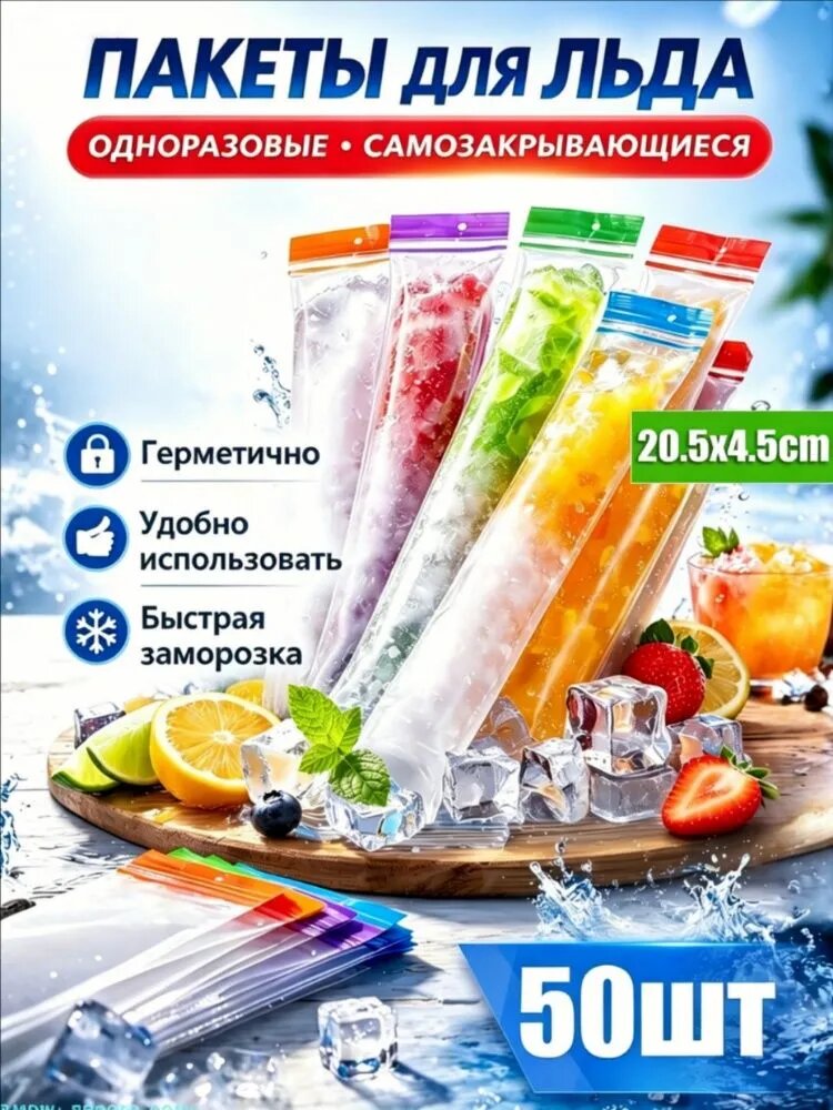 Форма для льда, 50 шт