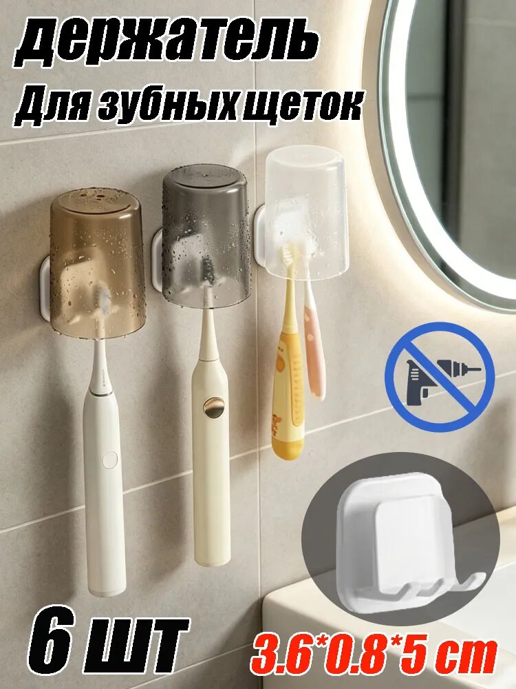 Держатель для ванной комнаты, 6 шт