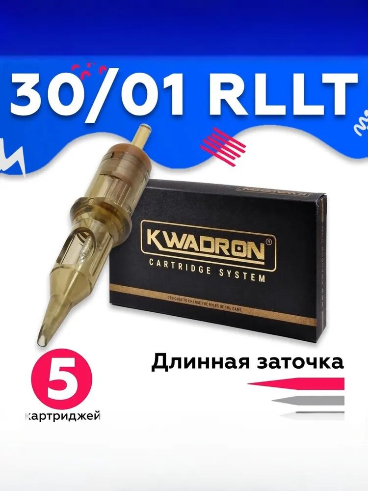 Kwadron Картриджи (модули) Квадрон для тату и татуажа - 30/01 RLLT - 5 шт