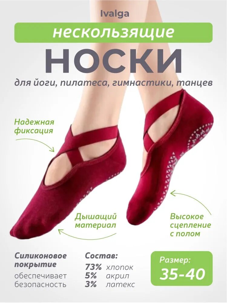 Носки Ivalga женские носки для йоги, 1 пара