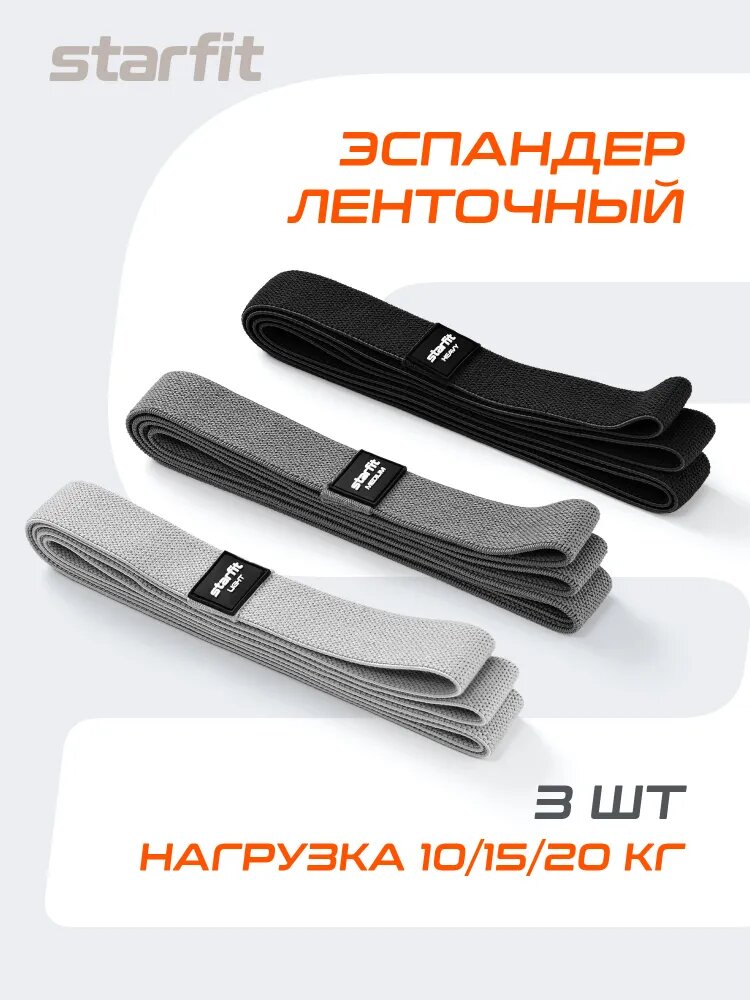 Эспандер ленточный для фитнеса STARFIT, набор 3 шт.