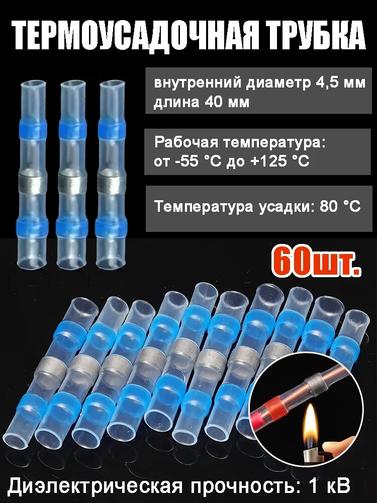Термоусадка для проводов с припоем и клеевым слоем, Набор термоусадочных трубок