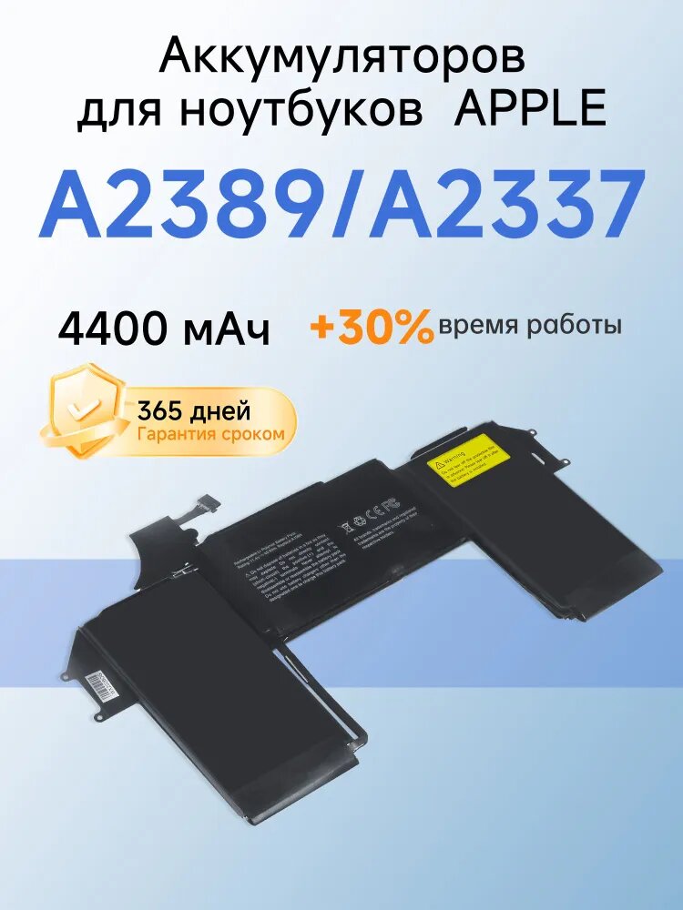 Аккумулятор A2389 для ноутбука Apple MacBook Air Retina 13 A1932