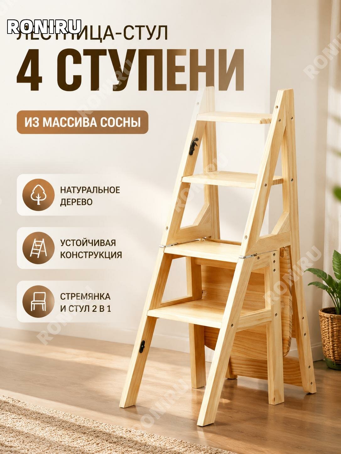 Складная лестница-стремянка из массива сосны,4 ступени, натуральный цвет