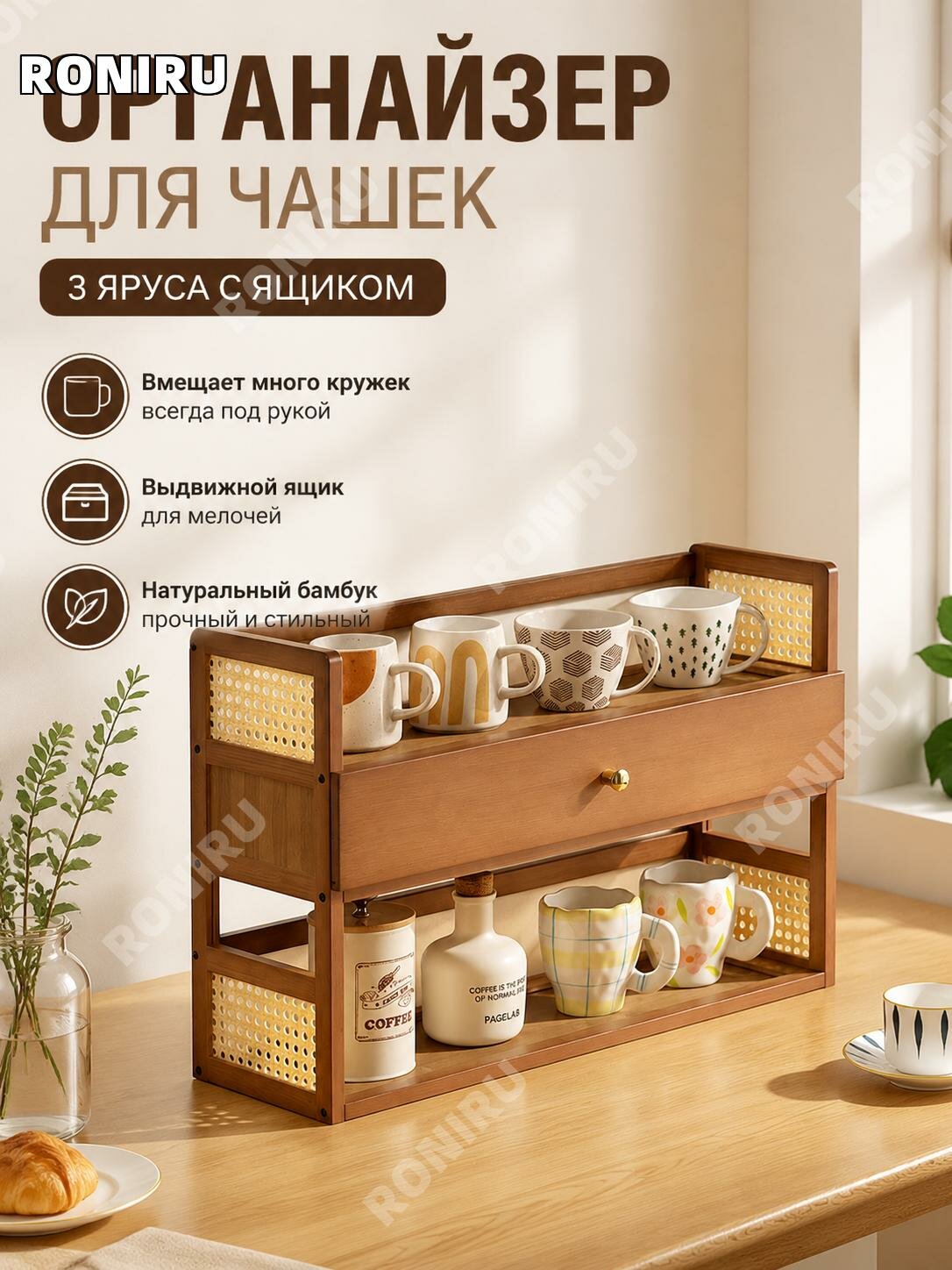Бамбуковая подставка для чашек и стаканов,3 яруса, с ящиком, чайный цвет,60 см