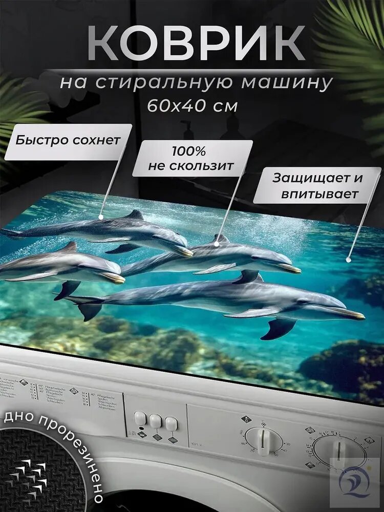 Коврик 40x60 см