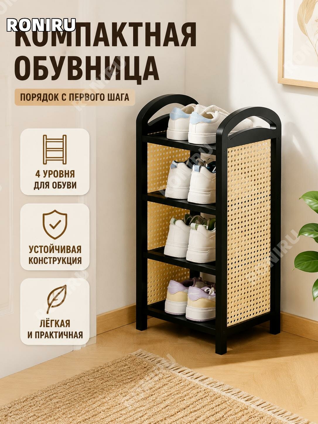 Обувница для прихожей бамбуковая4 яруса, черная,30 ×25 см