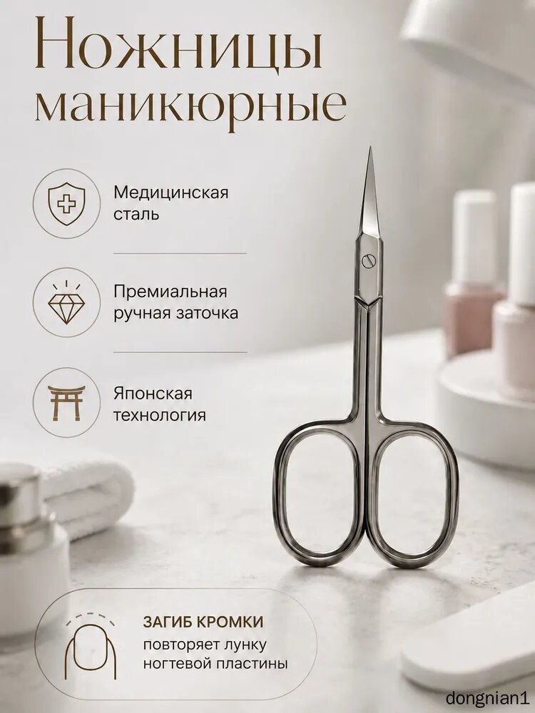 Ножницы для кутикулы маникюрные профессиональные