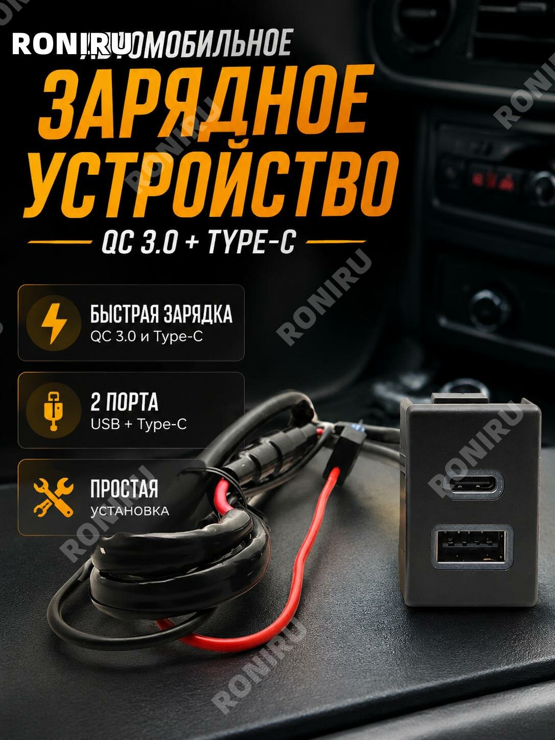 Зарядная розетка QC3.0 и Type-C PD с проводом для Suzuki Jimny2007–2015