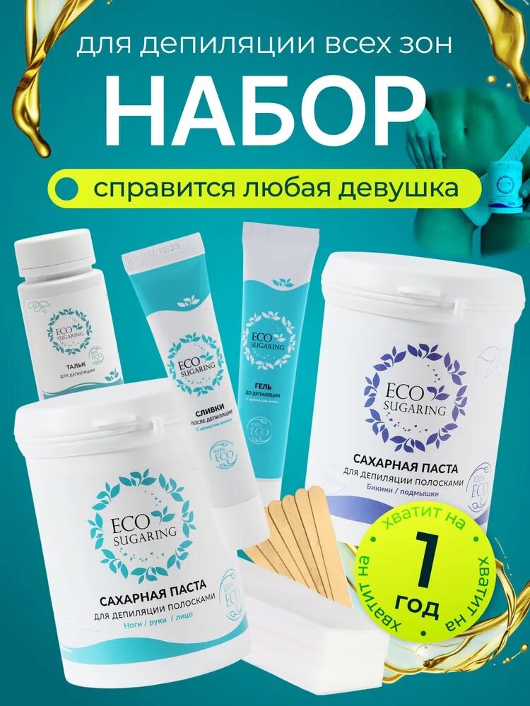 Паста для шугаринга. Набор для депиляции.