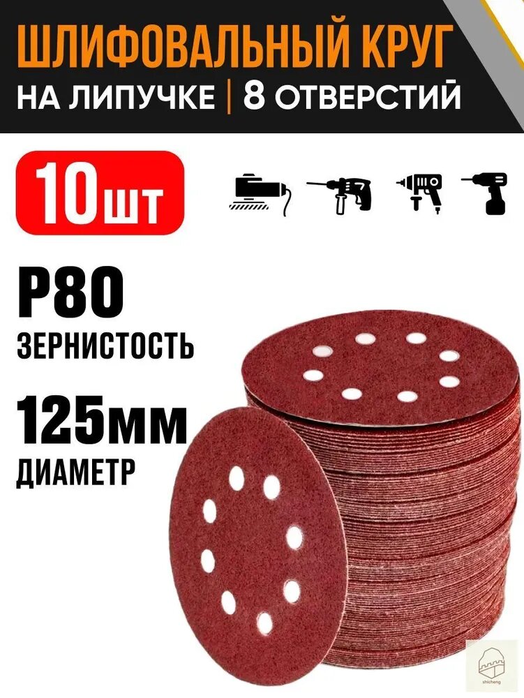 Круг шлифовальный 125 x 1; P80