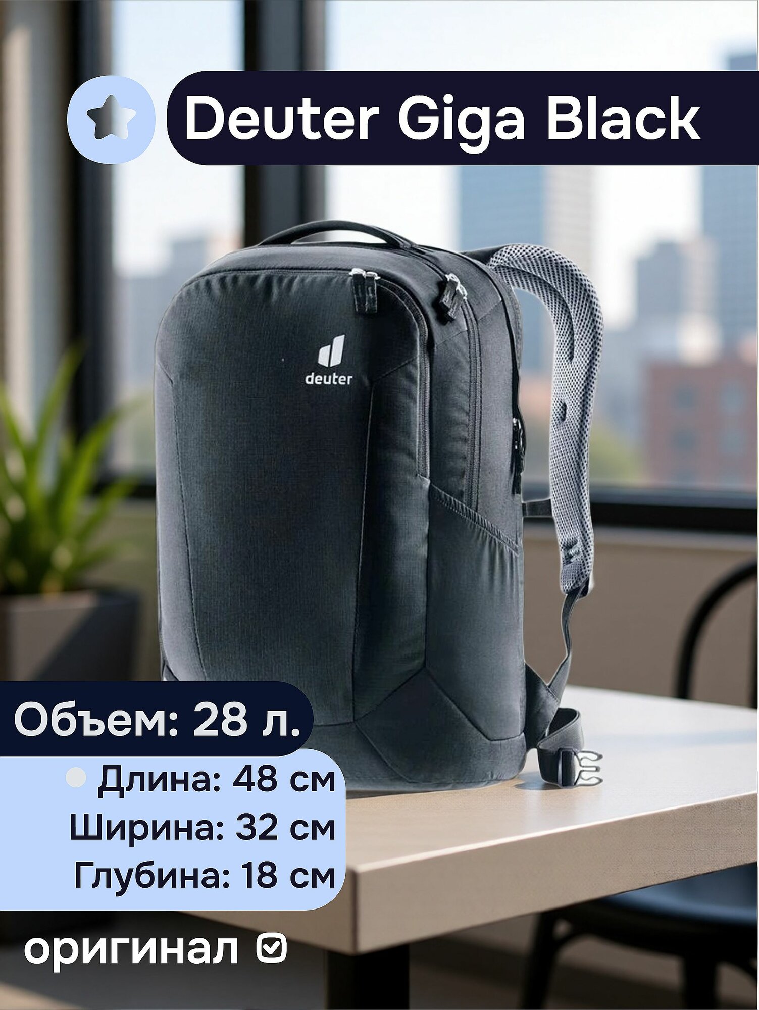 Рюкзак Deuter "Giga", городской, вентиляционная система, чёрный, 28 л