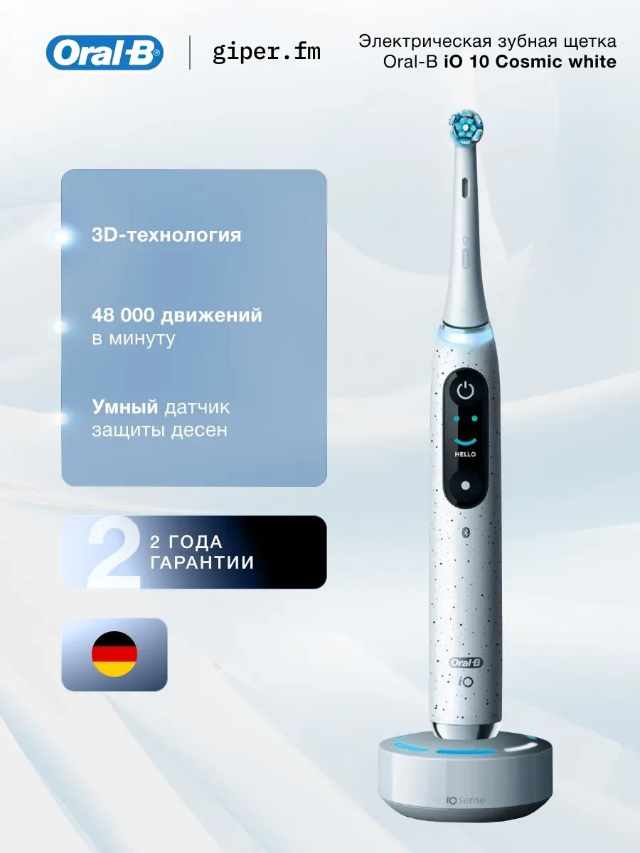 Электрическая зубная щетка Oral-B Braun iOM10.1A3.1AD, датчик нажима, 7 режимов, белая