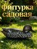 Чучело животного
