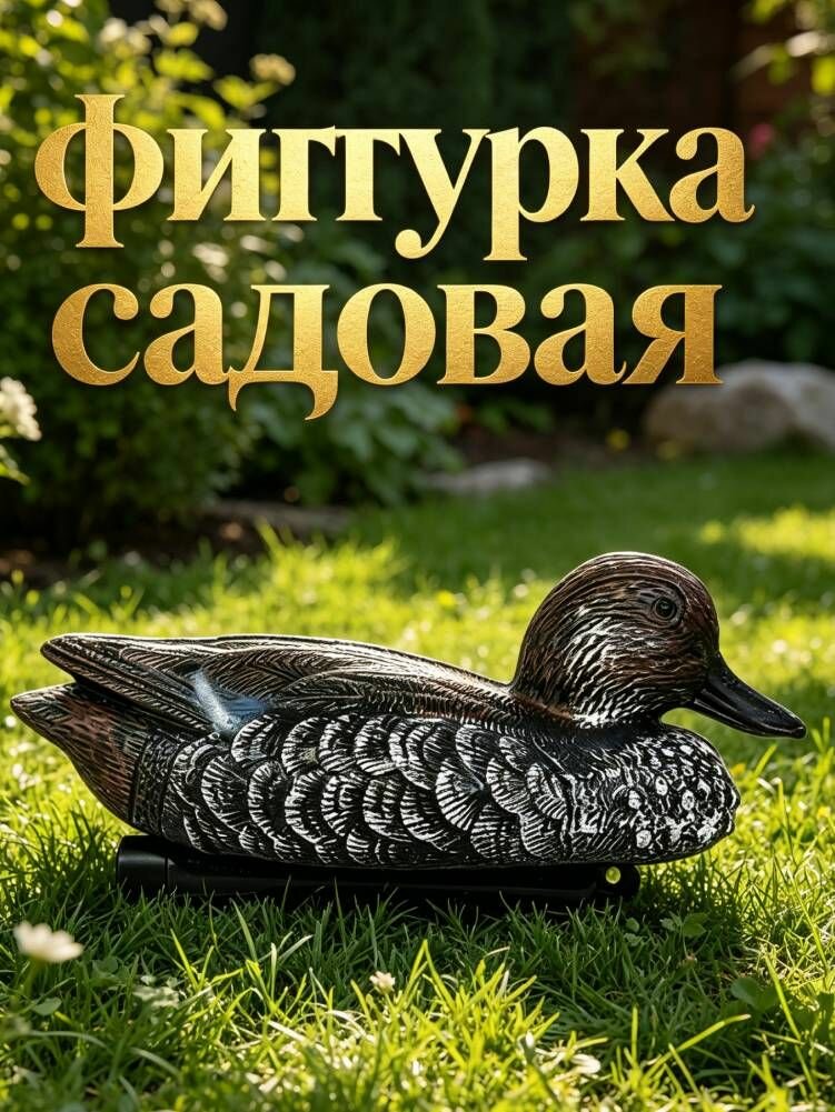 Чучело животное охота