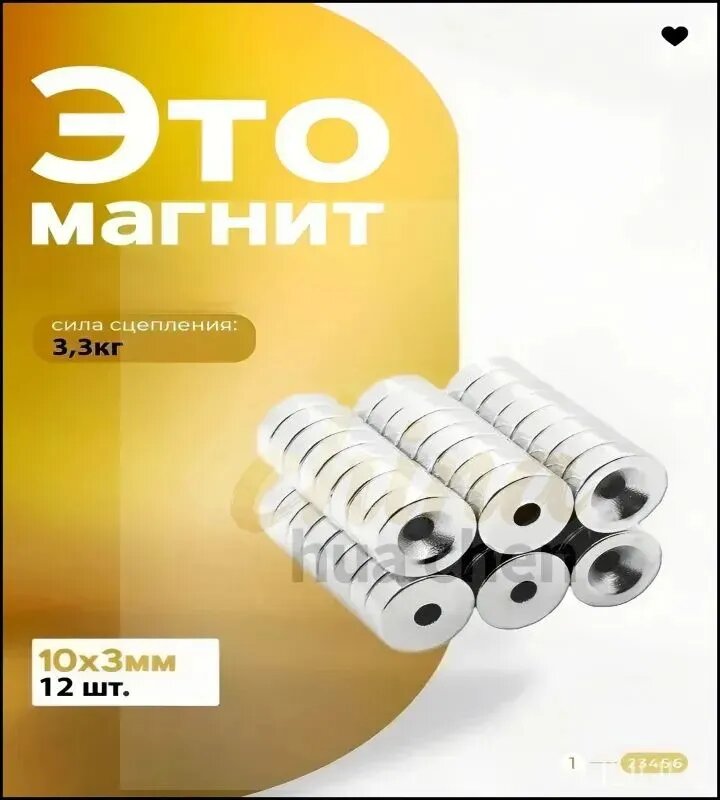 Магнит с отверстием зенковкой 10х3 мм - 12 шт, магнитный держатель