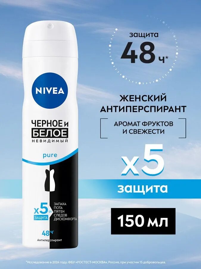 Дезодорант-антиперспирант спрей для женщин NIVEA "Черное и Белое" Невидимый Pure, 150 мл.