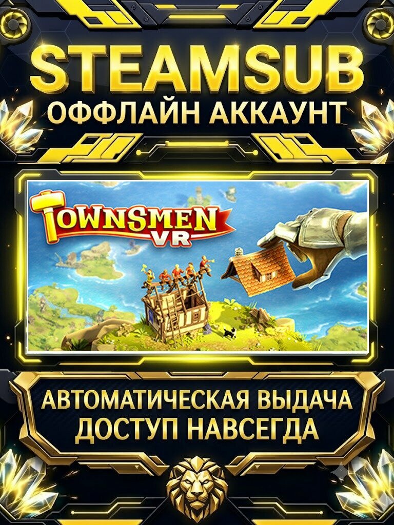 TOWNSMEN VR игра на аккаунте для ПК с OFF активацией для Steam (PC) РФ + СНГ