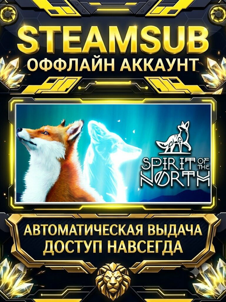 SPIRIT OF THE NORTH игра на аккаунте для ПК с OFF активацией для Steam (PC) РФ + СНГ