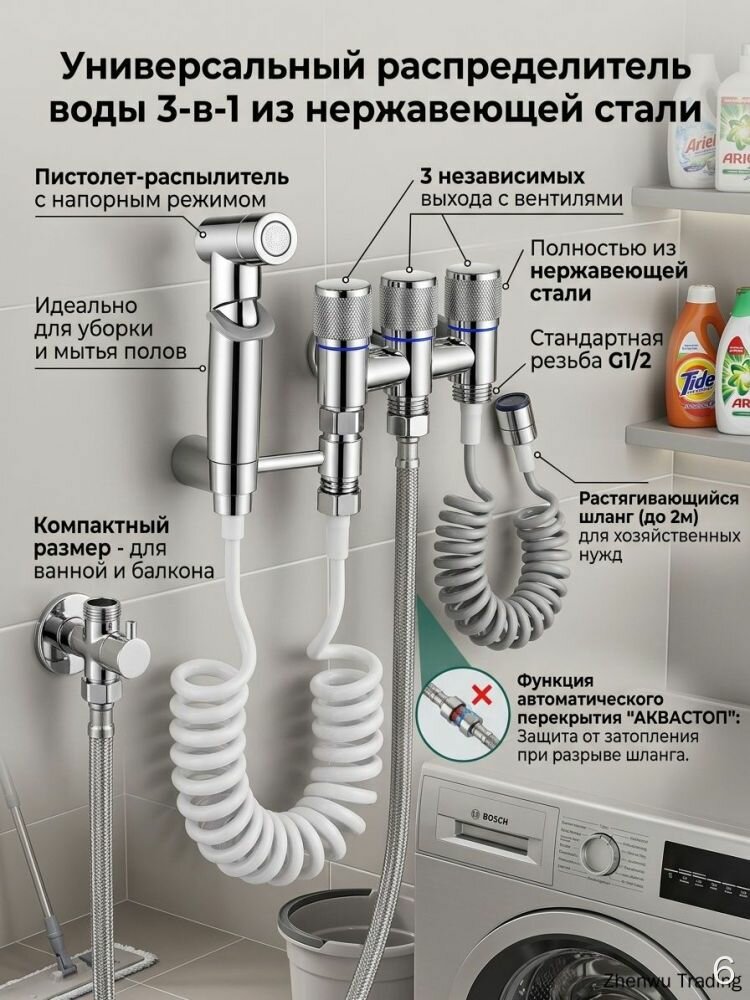 Водяной разветвитель 3-в-1 из нержавеющей стали, три независимых выхода с пистолетом, растягивающийся шланг 2м, G1/2, для ванной и балкона